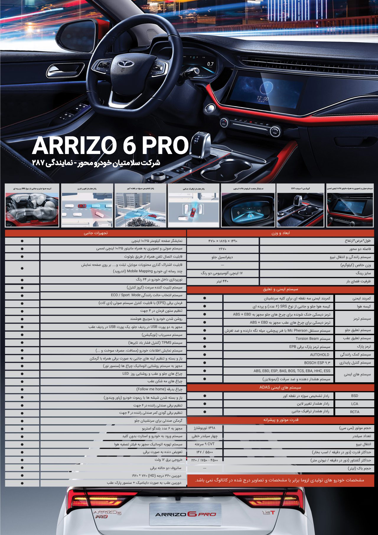 آریزو 6 پرو | ARRIZO 6 Pro مشخصات و قیمت