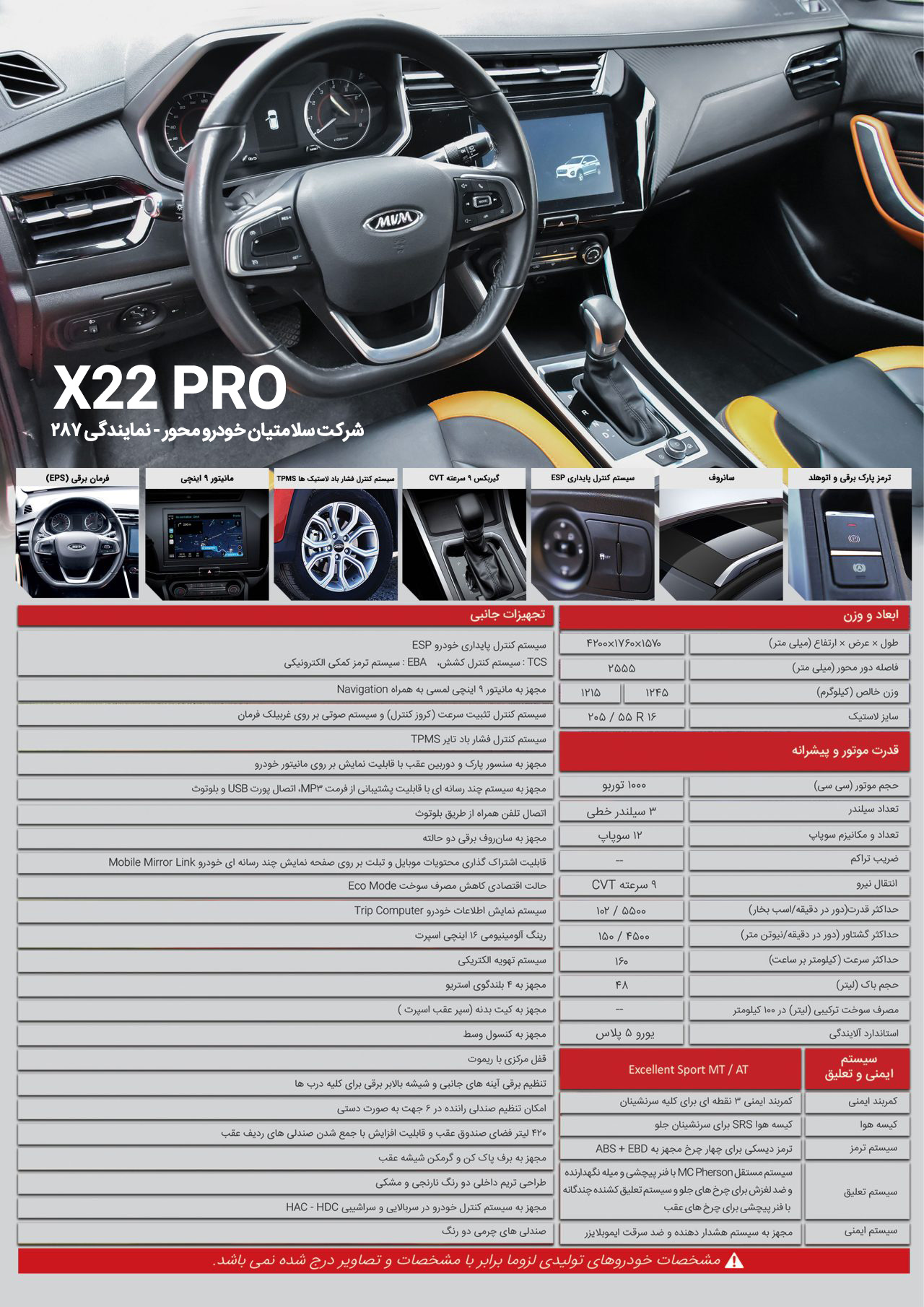 ام وی ام ایکس 22 پرو ام تی | X22 PRO MT مشخصات و قیمت