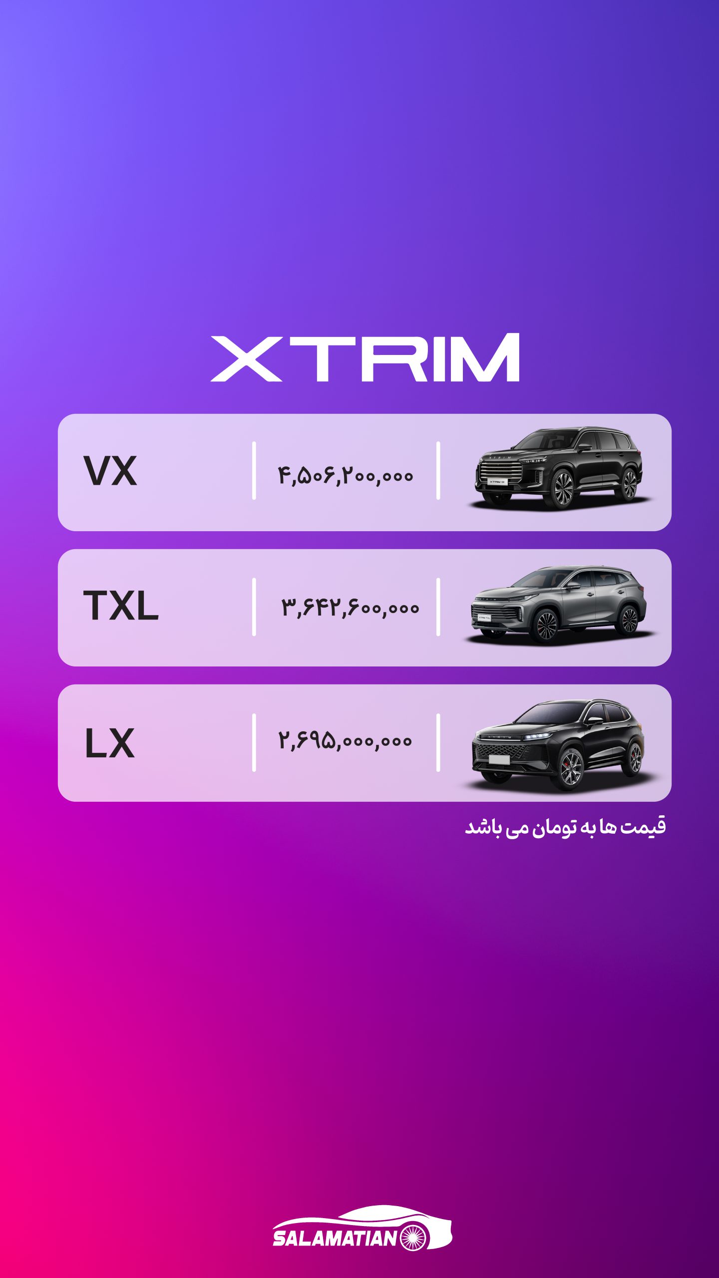 اکستریم تی ایکس ال | XTRIM TXL مشخصات و قیمت