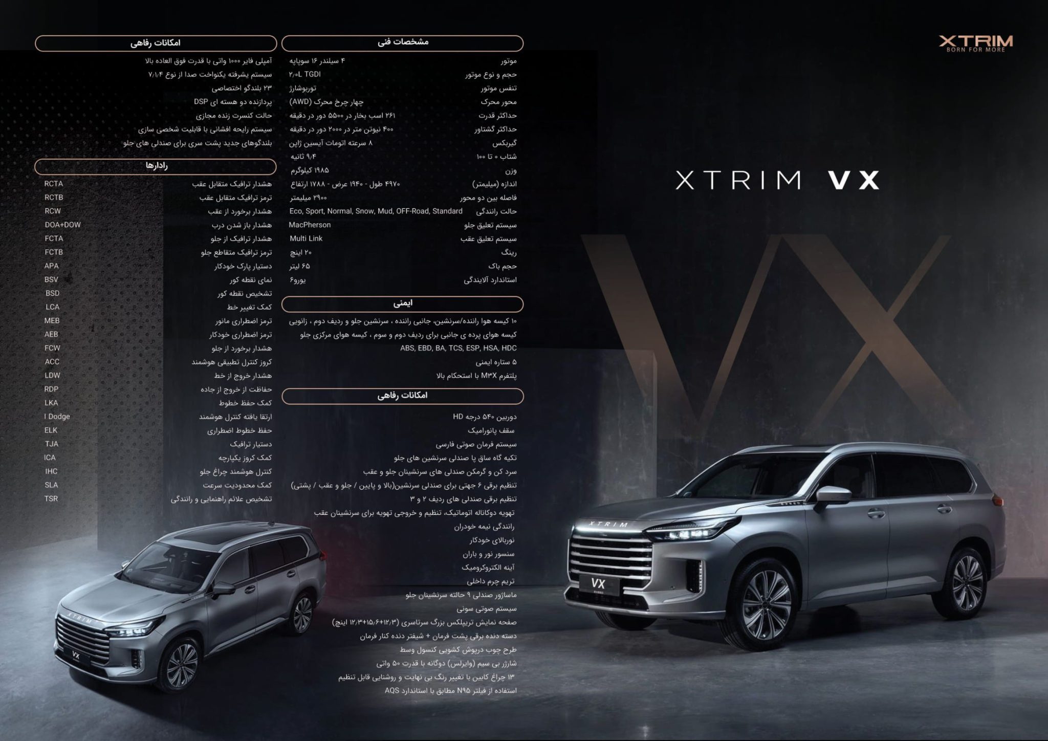 اکستریم وی ایکس | XTRIM VX مشخصات و قیمت