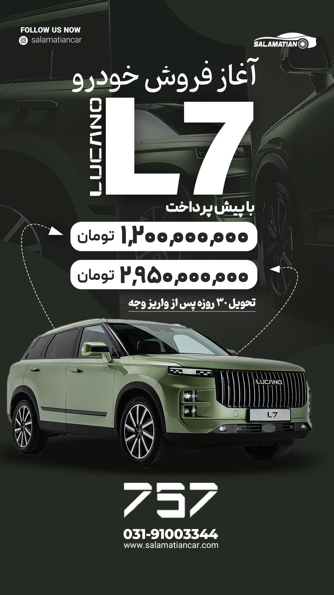 لوکانو ال ۷ | Lucano L7 - شرکت سلامتیان خودرو محور